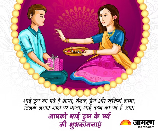 Happy Bhai Dooj 2024 Wishes इन संदेशों के द्वारा भाई बहन को भेजें भाई